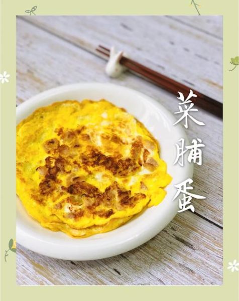 菜脯煎蛋怎么做_菜脯煎蛋的家常做法-第1张图片-山城妙识