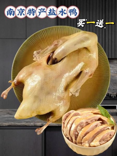 南京哪家盐水鸭最正宗_老城南人推荐-第1张图片-山城妙识 南京哪家盐水鸭最正宗_老城南人推荐-第1张图片-山城妙识