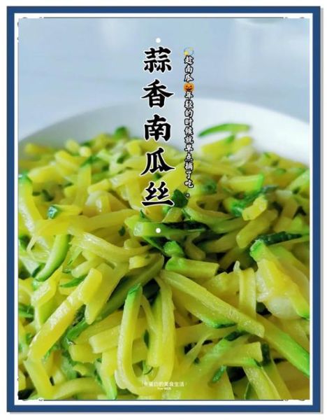 南瓜丝怎么炒好吃_南瓜丝炒多久才脆-第1张图片-山城妙识 南瓜丝怎么炒好吃_南瓜丝炒多久才脆-第1张图片-山城妙识