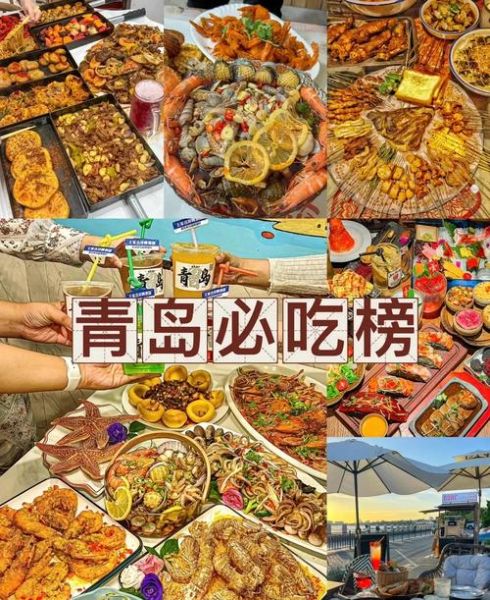 青岛美食排行榜前十名_哪些值得吃-第3张图片-山城妙识 青岛美食排行榜前十名_哪些值得吃-第3张图片-山城妙识