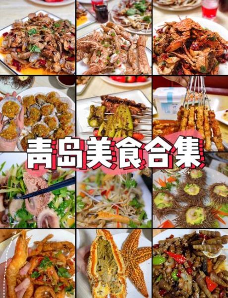 青岛美食排行榜前十名_哪些值得吃-第2张图片-山城妙识 青岛美食排行榜前十名_哪些值得吃-第2张图片-山城妙识