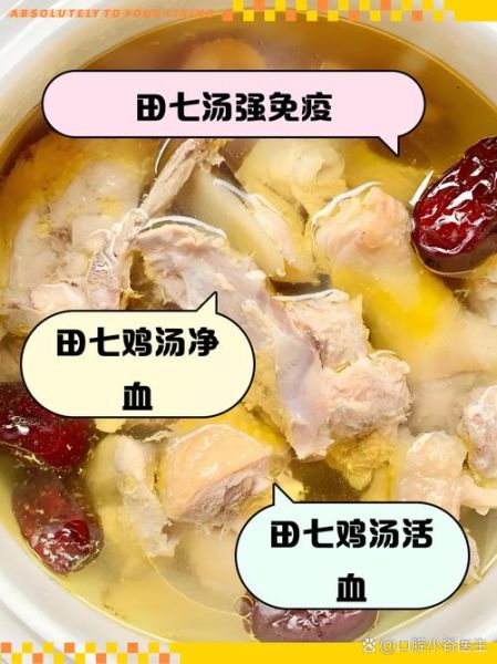 田七炖鸡的功效与作用_孕妇可以吃田七炖鸡吗-第1张图片-山城妙识