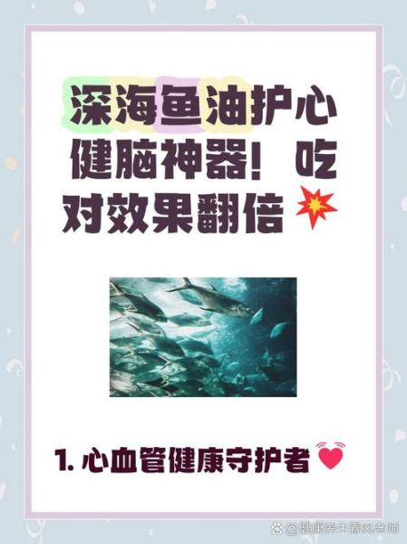 深海鱼油吃多久有效果_吃多久见效-第1张图片-山城妙识