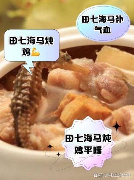 田七炖鸡的功效与作用_孕妇可以吃田七炖鸡吗-第3张图片-山城妙识