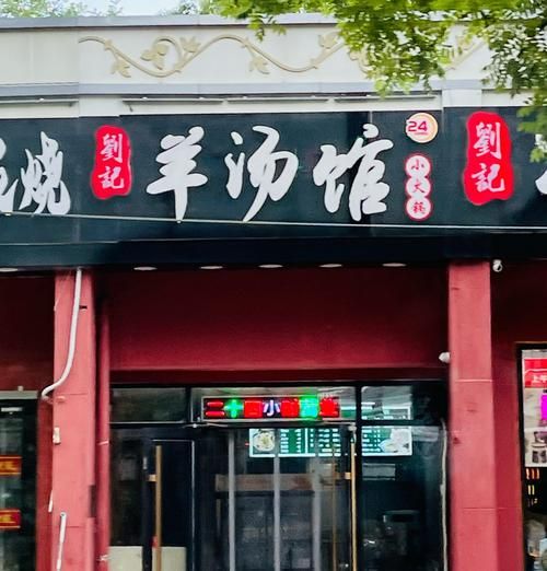 羊汤馆加盟哪家好_羊汤馆利润怎么样-第2张图片-山城妙识