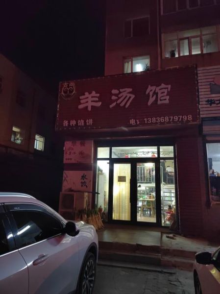 羊汤馆加盟哪家好_羊汤馆利润怎么样-第1张图片-山城妙识