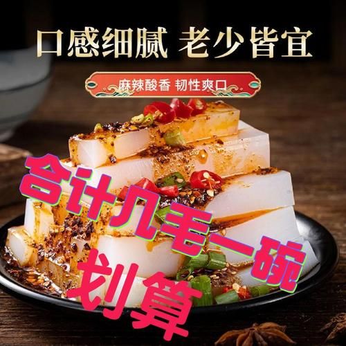 老凉粉怎么做_老凉粉配方比例-第2张图片-山城妙识 老凉粉怎么做_老凉粉配方比例-第2张图片-山城妙识