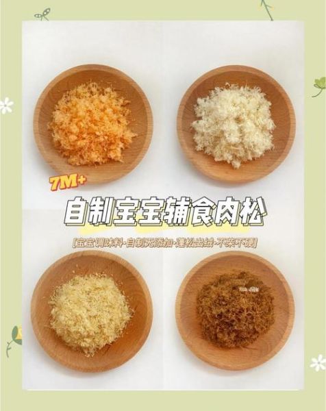 宝宝肉松怎么做_无盐肉松做法视频-第3张图片-山城妙识