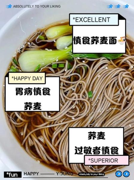 吃荞麦面不能和什么一起吃_荞麦面禁忌人群有哪些-第2张图片-山城妙识 吃荞麦面不能和什么一起吃_荞麦面禁忌人群有哪些-第2张图片-山城妙识