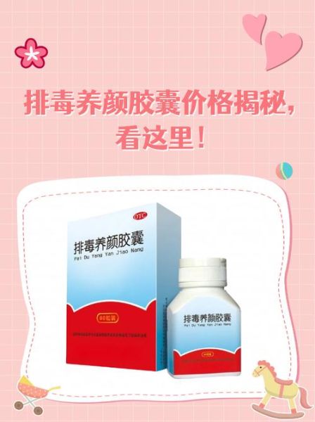 排毒养颜片什么时候吃_排毒养颜片能长期吃吗-第2张图片-山城妙识