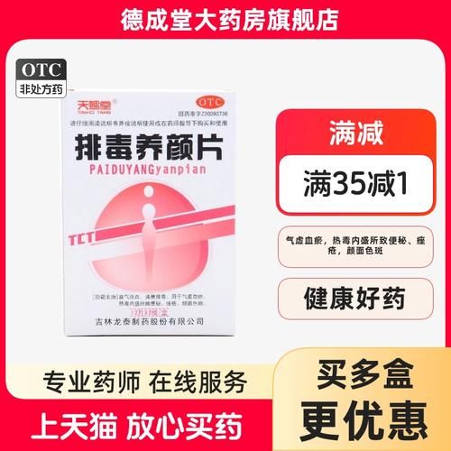 排毒养颜片什么时候吃_排毒养颜片能长期吃吗-第1张图片-山城妙识