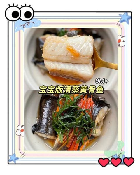 清蒸黄骨鱼一般蒸几分钟_黄骨鱼蒸多久才嫩-第2张图片-山城妙识