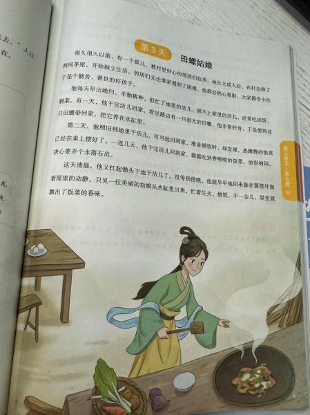 田螺姑娘比喻什么_民间故事寓意解析-第2张图片-山城妙识