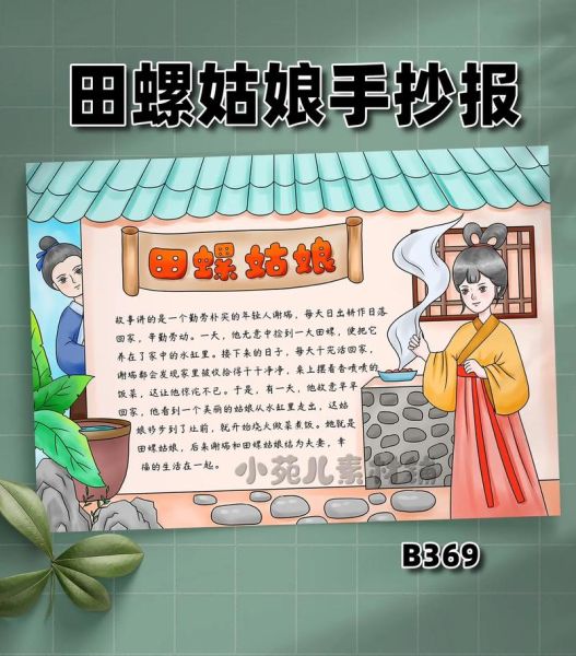 田螺姑娘比喻什么_民间故事寓意解析-第3张图片-山城妙识