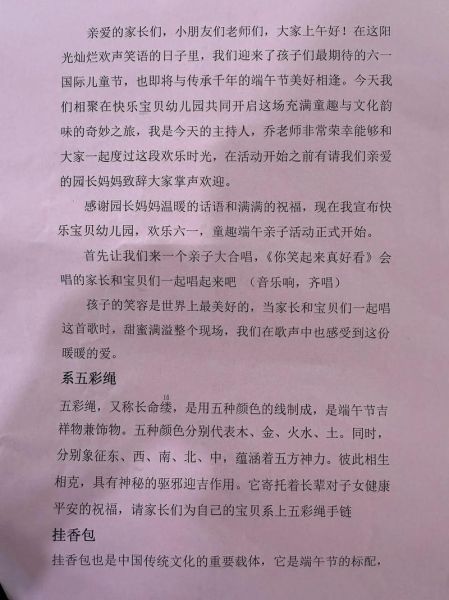 包粽子比赛主持词怎么写_包粽子比赛主持流程-第2张图片-山城妙识 包粽子比赛主持词怎么写_包粽子比赛主持流程-第2张图片-山城妙识