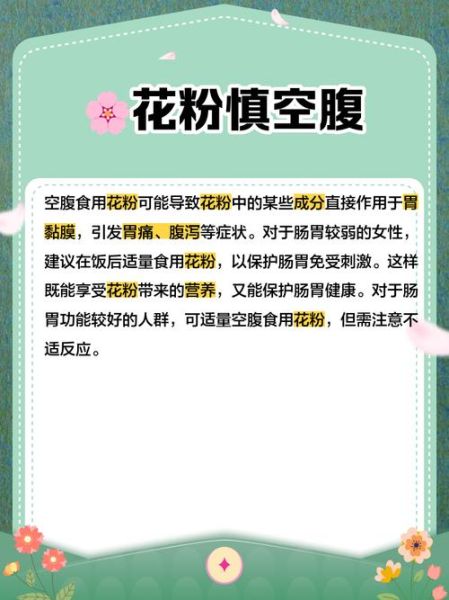花粉什么时候喝效果最佳_花粉饭前还是饭后喝-第1张图片-山城妙识 花粉什么时候喝效果最佳_花粉饭前还是饭后喝-第1张图片-山城妙识