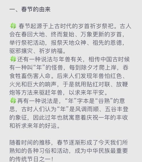 春节的由来是什么_春节有哪些传统风俗-第1张图片-山城妙识 春节的由来是什么_春节有哪些传统风俗-第1张图片-山城妙识
