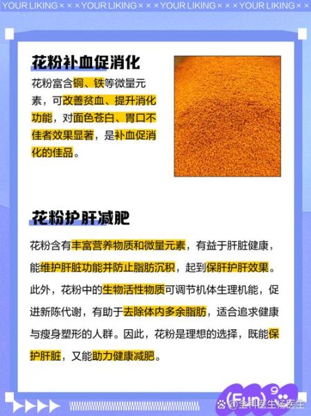 花粉什么时候喝效果最佳_花粉饭前还是饭后喝-第2张图片-山城妙识 花粉什么时候喝效果最佳_花粉饭前还是饭后喝-第2张图片-山城妙识