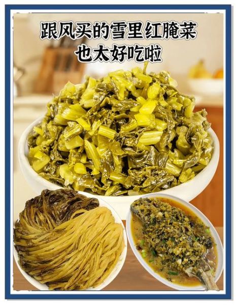 腌制雪菜的营养价值_腌制雪菜的功效与作用-第1张图片-山城妙识 腌制雪菜的营养价值_腌制雪菜的功效与作用-第1张图片-山城妙识