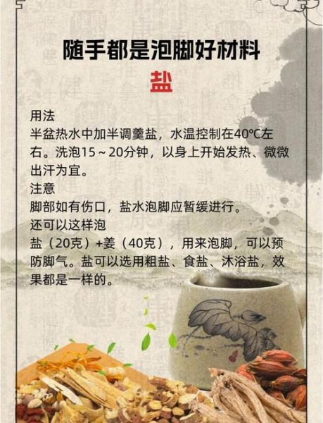 海盐泡脚有什么好处_海盐泡脚的正确方法-第1张图片-山城妙识 海盐泡脚有什么好处_海盐泡脚的正确方法-第1张图片-山城妙识