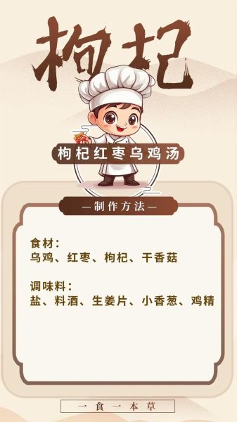 红枣枸杞乌鸡汤的功效_适合哪些人喝-第2张图片-山城妙识 红枣枸杞乌鸡汤的功效_适合哪些人喝-第2张图片-山城妙识