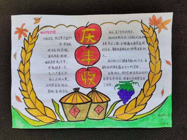 丰收节手抄报怎么画_丰收节手抄报内容写什么-第1张图片-山城妙识 丰收节手抄报怎么画_丰收节手抄报内容写什么-第1张图片-山城妙识