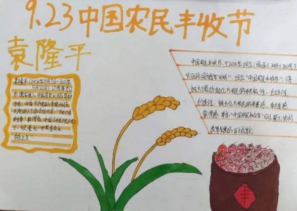丰收节手抄报怎么画_丰收节手抄报内容写什么-第3张图片-山城妙识 丰收节手抄报怎么画_丰收节手抄报内容写什么-第3张图片-山城妙识