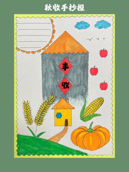 丰收节手抄报怎么画_丰收节手抄报内容写什么-第2张图片-山城妙识 丰收节手抄报怎么画_丰收节手抄报内容写什么-第2张图片-山城妙识