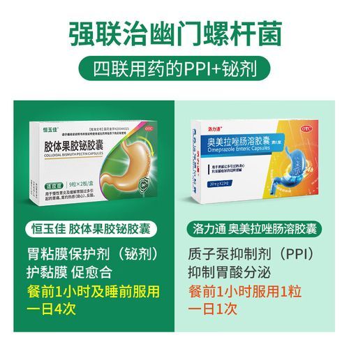 果胶铋胶囊和奥美拉唑能一起吃吗_怎么吃才正确-第1张图片-山城妙识 果胶铋胶囊和奥美拉唑能一起吃吗_怎么吃才正确-第1张图片-山城妙识
