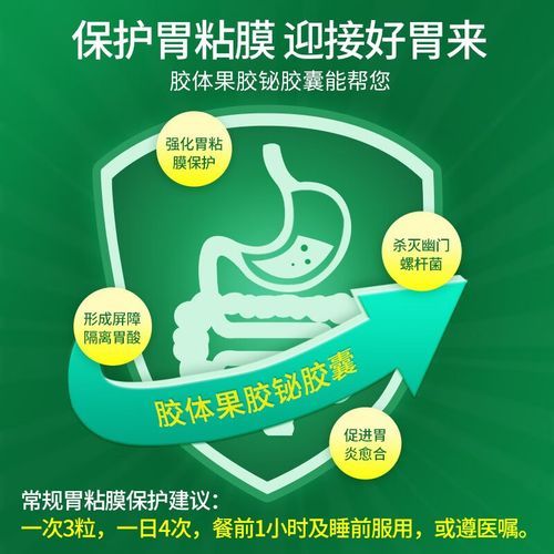 果胶铋胶囊和奥美拉唑能一起吃吗_怎么吃才正确-第3张图片-山城妙识 果胶铋胶囊和奥美拉唑能一起吃吗_怎么吃才正确-第3张图片-山城妙识