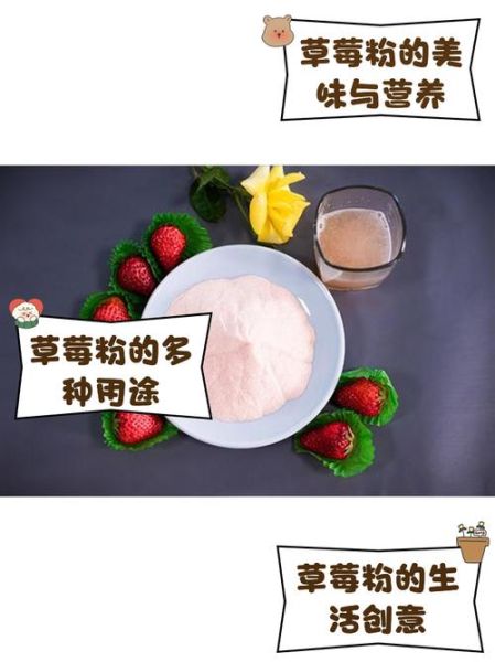 草莓粉怎么做_草莓粉能保存多久-第1张图片-山城妙识 草莓粉怎么做_草莓粉能保存多久-第1张图片-山城妙识