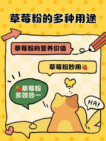 草莓粉怎么做_草莓粉能保存多久-第2张图片-山城妙识 草莓粉怎么做_草莓粉能保存多久-第2张图片-山城妙识