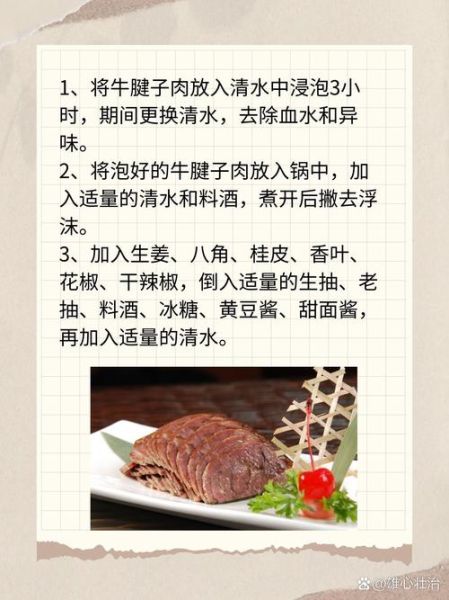 牛腱子怎么做酱牛肉_酱牛肉最正宗的做法-第2张图片-山城妙识