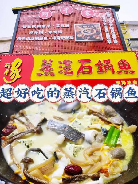 蒸汽石锅鱼怎么做_蒸汽石锅鱼加盟费多少-第2张图片-山城妙识