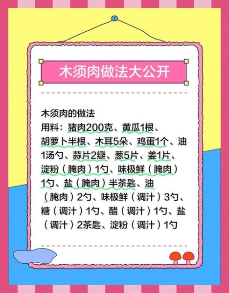 木须肉配料需要什么_正宗木须肉食材清单-第3张图片-山城妙识