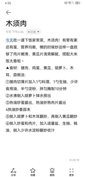 木须肉配料需要什么_正宗木须肉食材清单-第2张图片-山城妙识