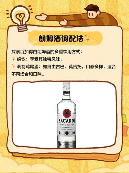 百加得白朗姆酒怎么喝_百加得白朗姆酒价格表-第3张图片-山城妙识 百加得白朗姆酒怎么喝_百加得白朗姆酒价格表-第3张图片-山城妙识