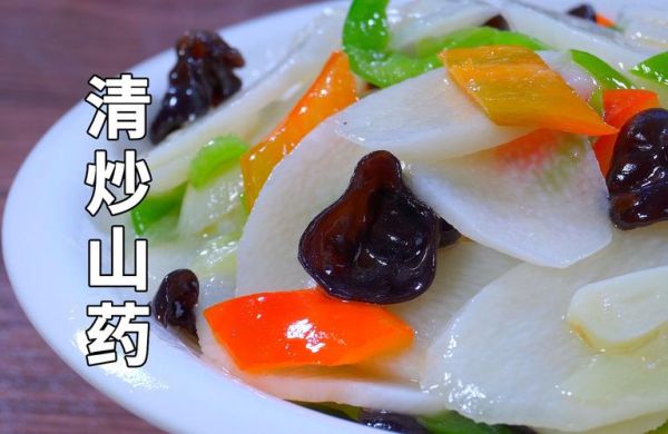 山药和什么一起炒好吃_山药炒什么最香-第1张图片-山城妙识