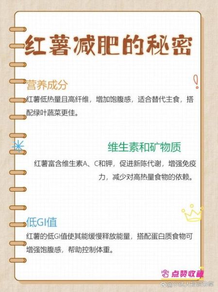 红薯的功效与作用_红薯能减肥吗-第3张图片-山城妙识