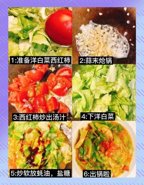 圆白菜炒西红柿怎么做_圆白菜炒西红柿热量高吗-第2张图片-山城妙识