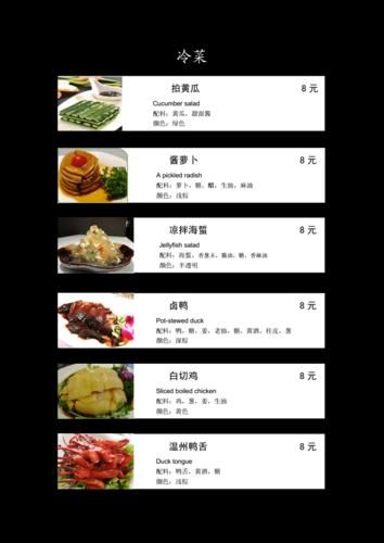 中餐菜单模板怎么做_中餐菜单模板有哪些分类-第2张图片-山城妙识 中餐菜单模板怎么做_中餐菜单模板有哪些分类-第2张图片-山城妙识