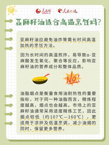 亚麻油怎么吃_亚麻油一天吃多少-第1张图片-山城妙识