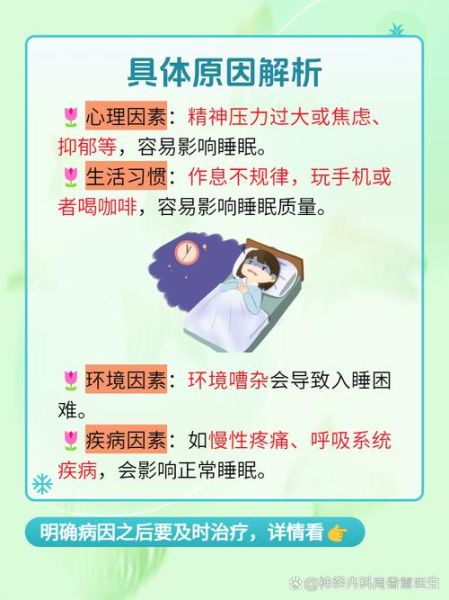 失眠是什么原因引起的_如何改善失眠-第2张图片-山城妙识 失眠是什么原因引起的_如何改善失眠-第2张图片-山城妙识