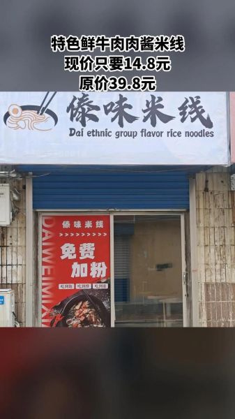 米线店加盟多少钱_米线店加盟哪家好-第1张图片-山城妙识