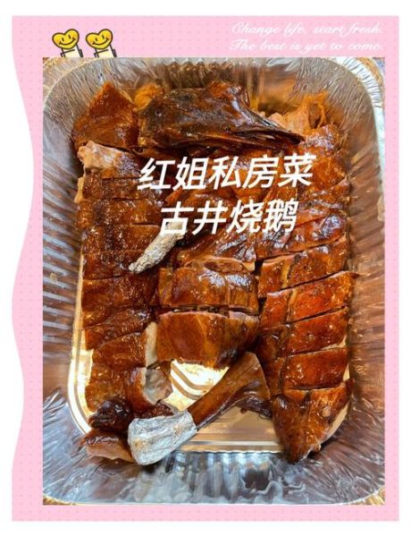 古井烧鹅哪里最正宗_古井烧鹅做法详解-第2张图片-山城妙识 古井烧鹅哪里最正宗_古井烧鹅做法详解-第2张图片-山城妙识