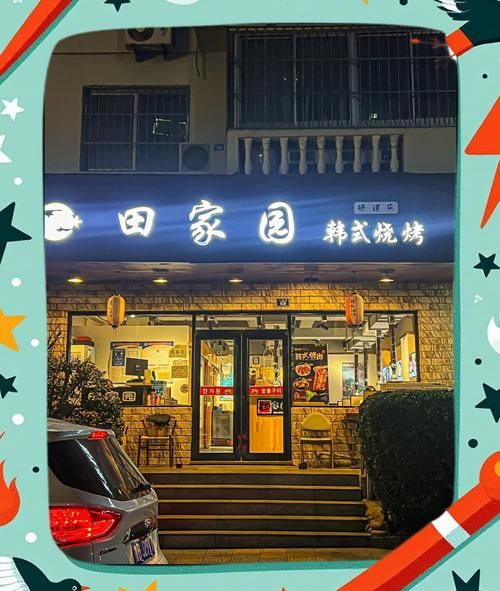 韩国烧烤加盟店排行榜_哪个品牌值得加盟-第2张图片-山城妙识 韩国烧烤加盟店排行榜_哪个品牌值得加盟-第2张图片-山城妙识