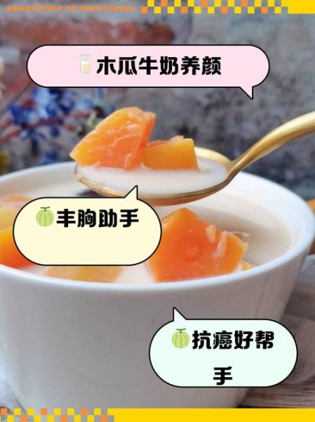 木瓜和什么吃丰胸效果最好_木瓜丰胸搭配食物-第3张图片-山城妙识 木瓜和什么吃丰胸效果最好_木瓜丰胸搭配食物-第3张图片-山城妙识