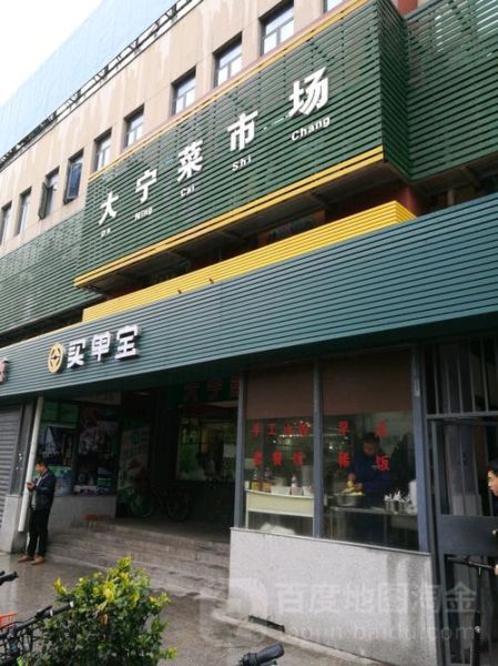 上海菜市场在哪里_上海菜市场几点开门-第2张图片-山城妙识 上海菜市场在哪里_上海菜市场几点开门-第2张图片-山城妙识