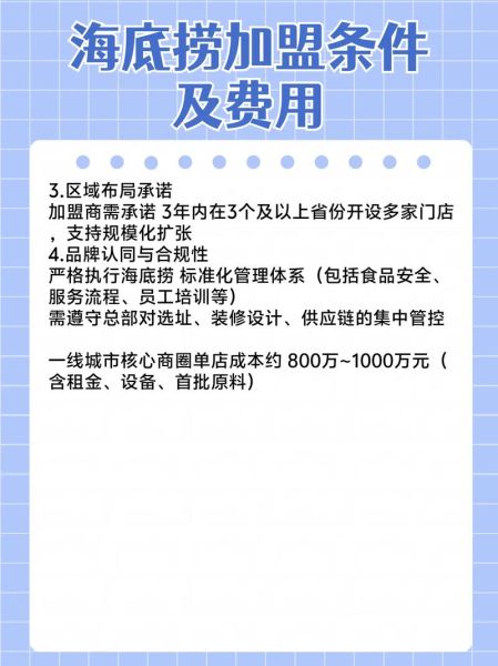 海底捞开店多少钱_海底捞开店成本-第2张图片-山城妙识 海底捞开店多少钱_海底捞开店成本-第2张图片-山城妙识