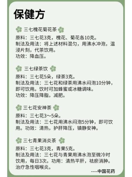 三七花泡水喝有什么功效_三七花泡水喝的正确方法-第1张图片-山城妙识